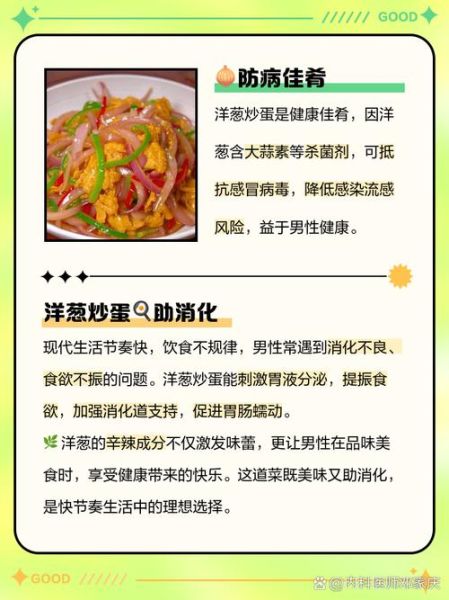 洋葱炒鸡蛋禁忌_哪些人不能吃-第1张图片-山城妙识