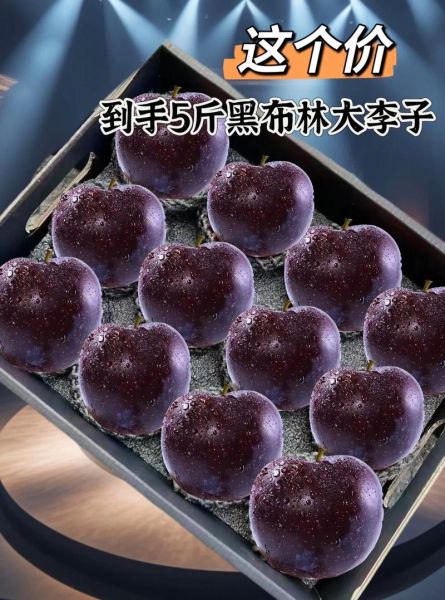 黑布林水果的功效与作用_黑布林怎么吃最好-第2张图片-山城妙识