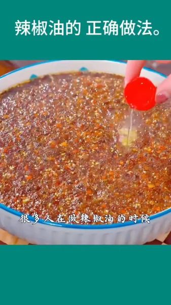万能辣椒油怎么做_万能辣椒油配方比例-第3张图片-山城妙识 万能辣椒油怎么做_万能辣椒油配方比例-第3张图片-山城妙识