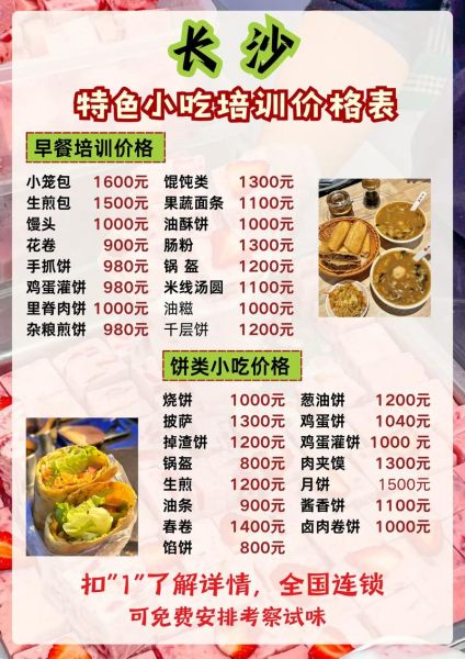 附近学做小吃培训机构哪家好_学费大概多少钱-第3张图片-山城妙识 附近学做小吃培训机构哪家好_学费大概多少钱-第3张图片-山城妙识