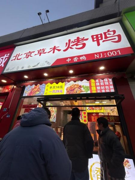 开烤鸭店为什么失败_烤鸭店失败原因有哪些-第2张图片-山城妙识