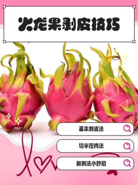火龙果怎么剥皮不用刀_徒手剥火龙果技巧-第1张图片-山城妙识