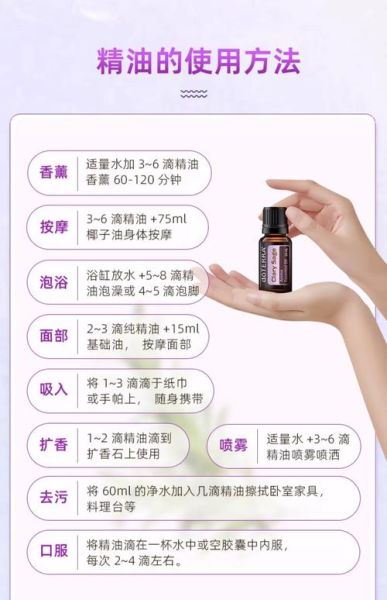 快乐鼠尾草精油怎么用_快乐鼠尾草精油的功效与作用-第3张图片-山城妙识 快乐鼠尾草精油怎么用_快乐鼠尾草精油的功效与作用-第3张图片-山城妙识