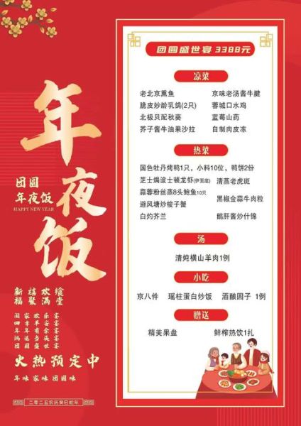 2022年夜饭预订什么时候开始_年夜饭预订平台哪个好-第1张图片-山城妙识