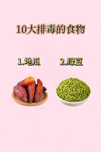 吃什么可以排毒_排毒食物有哪些-第1张图片-山城妙识