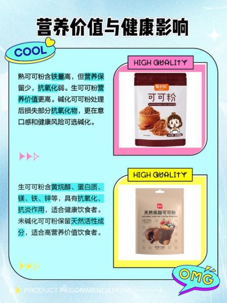 天然可可粉好还是碱化_哪个更适合烘焙-第1张图片-山城妙识