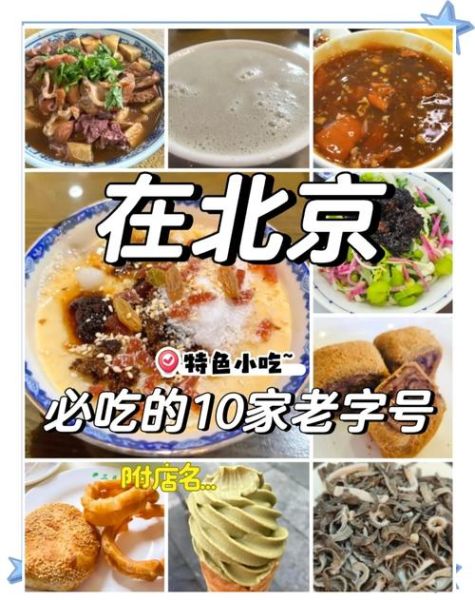 北京著名小吃有哪些_最正宗的老北京小吃在哪-第1张图片-山城妙识 北京著名小吃有哪些_最正宗的老北京小吃在哪-第1张图片-山城妙识