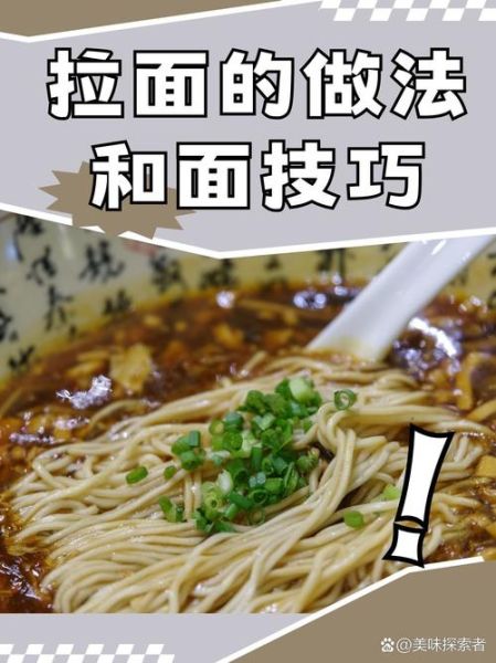 抻面和拉面的区别_哪个更筋道-第3张图片-山城妙识