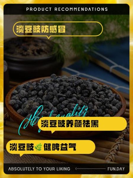 淡豆豉的做法_淡豆豉的药用价值-第2张图片-山城妙识