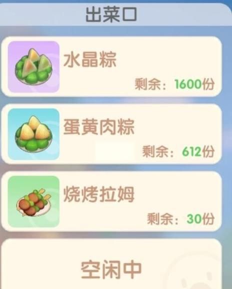 摩尔庄园水晶粽子怎么做_水晶粽子配方-第1张图片-山城妙识