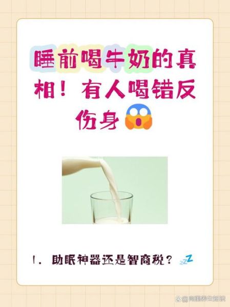 睡前喝牛奶的好处和坏处_会不会长胖-第3张图片-山城妙识