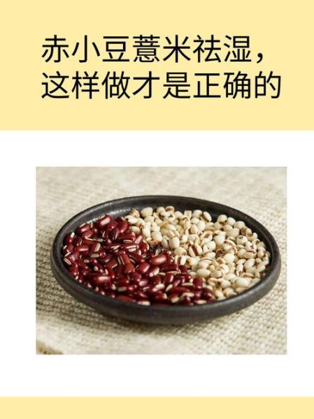 薏米赤小豆祛湿的正确做法_湿气重可以天天喝吗-第1张图片-山城妙识 薏米赤小豆祛湿的正确做法_湿气重可以天天喝吗-第1张图片-山城妙识