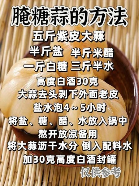 淹糖蒜的做法_淹糖蒜怎么做好吃-第2张图片-山城妙识