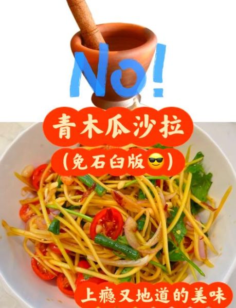 青木瓜怎么吃最好_青木瓜凉拌做法-第1张图片-山城妙识 青木瓜怎么吃最好_青木瓜凉拌做法-第1张图片-山城妙识