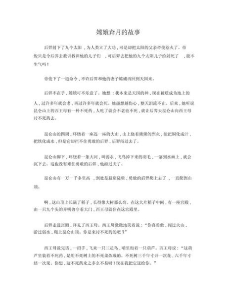 中秋节的故事_嫦娥奔月传说-第2张图片-山城妙识 中秋节的故事_嫦娥奔月传说-第2张图片-山城妙识