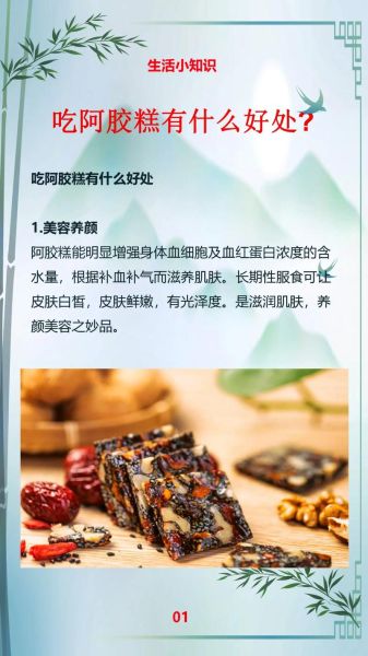 阿胶片的功效与作用_阿胶片怎么吃效果最好-第2张图片-山城妙识 阿胶片的功效与作用_阿胶片怎么吃效果最好-第2张图片-山城妙识