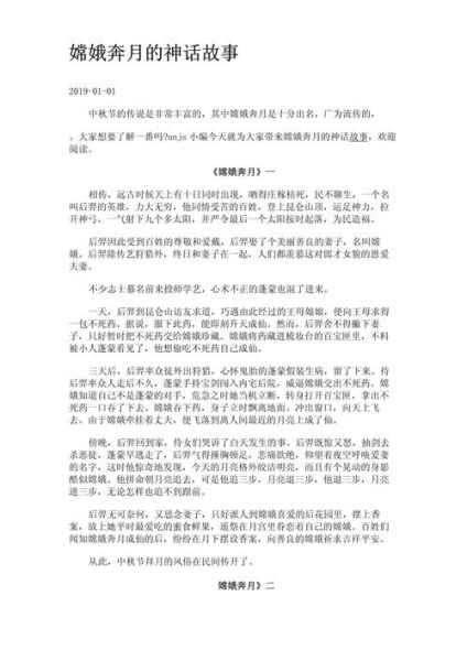 中秋节的故事_嫦娥奔月传说-第3张图片-山城妙识 中秋节的故事_嫦娥奔月传说-第3张图片-山城妙识