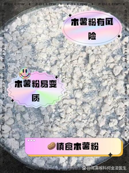 木薯粉不能和什么一起吃_木薯粉中毒怎么办-第1张图片-山城妙识 木薯粉不能和什么一起吃_木薯粉中毒怎么办-第1张图片-山城妙识