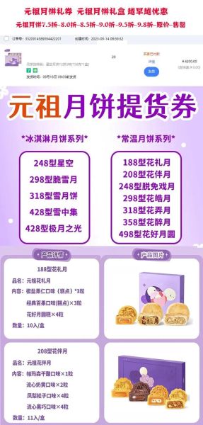 元祖月饼券几折回收_元祖月饼券回收价格是多少-第1张图片-山城妙识