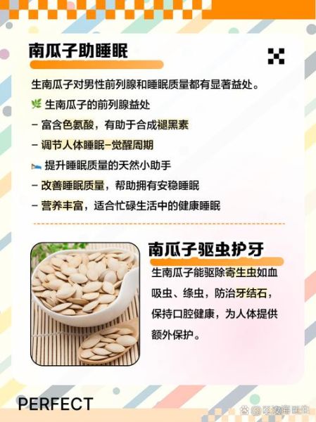 生南瓜子对前列腺有用吗_生南瓜子怎么吃才有效-第1张图片-山城妙识 生南瓜子对前列腺有用吗_生南瓜子怎么吃才有效-第1张图片-山城妙识