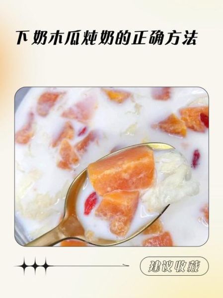 木瓜怎么吃下奶最快_木瓜下奶的正确吃法-第3张图片-山城妙识 木瓜怎么吃下奶最快_木瓜下奶的正确吃法-第3张图片-山城妙识