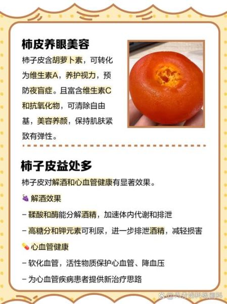 柿子皮能吃吗_柿子皮的功效与禁忌-第1张图片-山城妙识