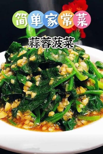 油焖菠菜怎么做好吃_油焖菠菜的家常做法-第1张图片-山城妙识