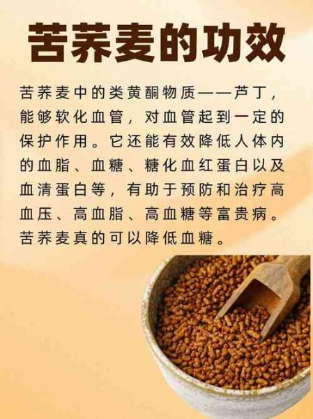 苦荞麦的功效与作用_苦荞麦的禁忌有哪些-第3张图片-山城妙识