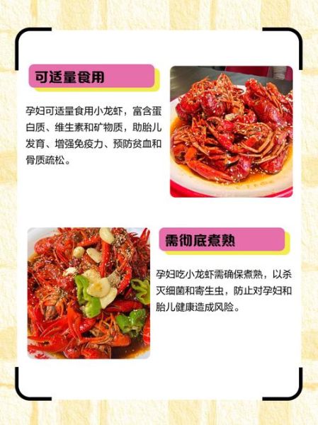 孕妇可以吃小龙虾吗_孕早期能不能吃小龙虾-第1张图片-山城妙识