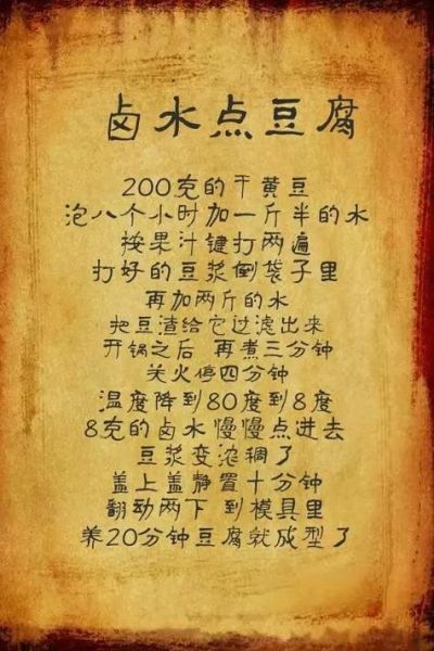 卤水豆腐的卤水怎么做_自制豆腐卤水配方-第1张图片-山城妙识