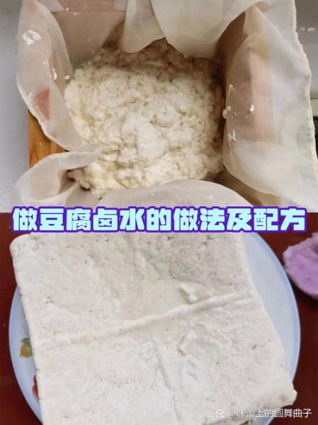 卤水豆腐的卤水怎么做_自制豆腐卤水配方-第2张图片-山城妙识