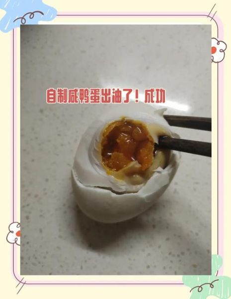 咸鸭蛋怎么腌制_咸鸭蛋出油多的做法-第3张图片-山城妙识