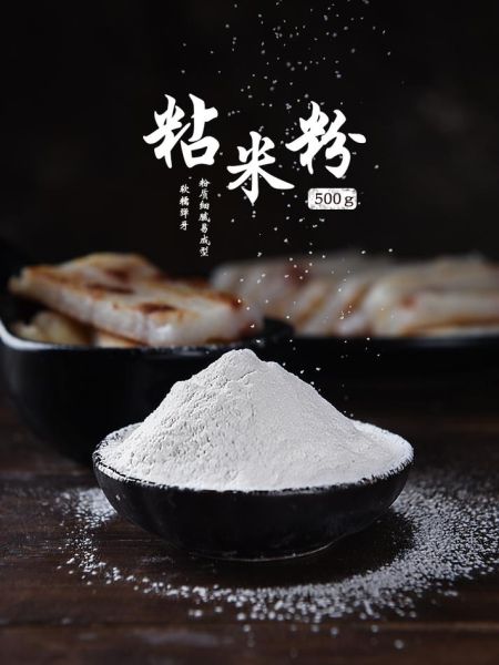 粘米粉和大米粉的区别_哪个更适合做肠粉-第1张图片-山城妙识