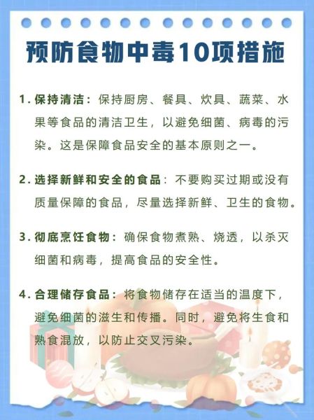 饮食安全常识有哪些_食物中毒如何预防-第1张图片-山城妙识