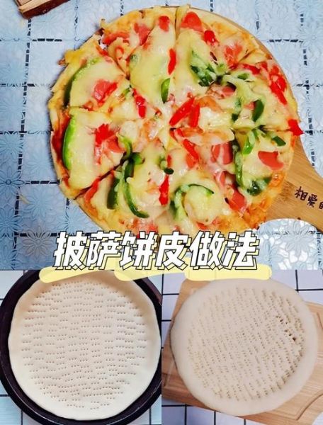 家庭披萨饼皮怎么做_披萨饼皮配方比例-第1张图片-山城妙识 家庭披萨饼皮怎么做_披萨饼皮配方比例-第1张图片-山城妙识