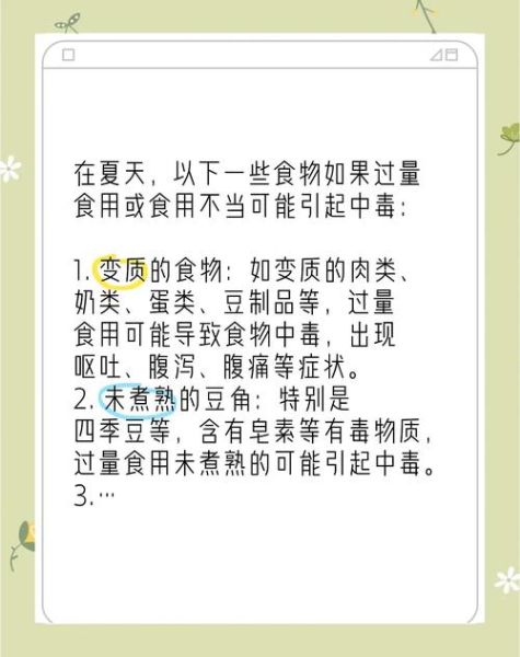 饮食安全常识有哪些_食物中毒如何预防-第3张图片-山城妙识