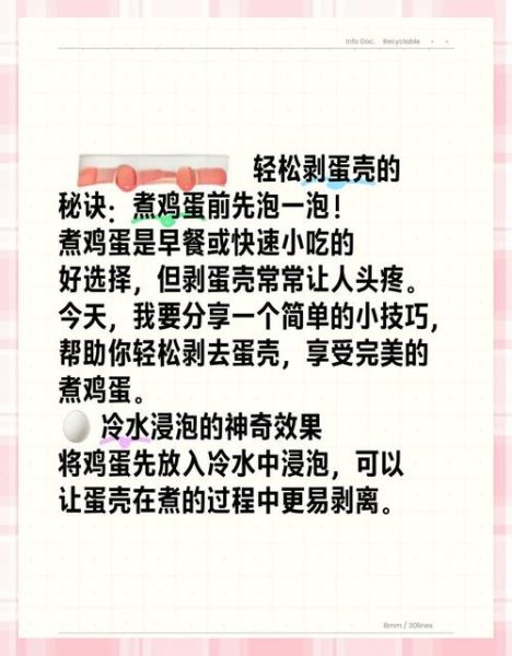 煮鸡蛋不好剥皮的窍门_为什么鸡蛋煮完难剥皮-第1张图片-山城妙识