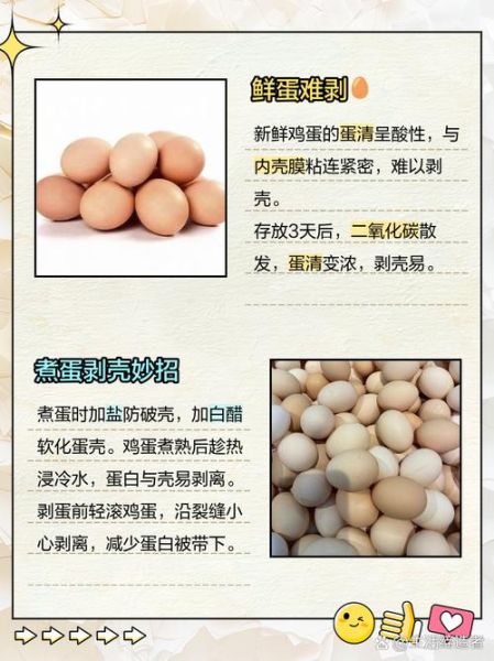 煮鸡蛋不好剥皮的窍门_为什么鸡蛋煮完难剥皮-第3张图片-山城妙识