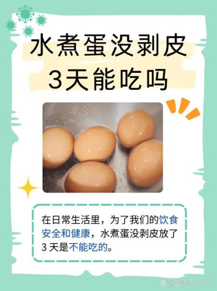 煮鸡蛋不好剥皮的窍门_为什么鸡蛋煮完难剥皮-第2张图片-山城妙识