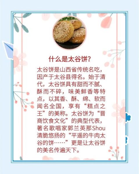 太谷饼的由来是什么_太谷饼的历史故事-第1张图片-山城妙识 太谷饼的由来是什么_太谷饼的历史故事-第1张图片-山城妙识
