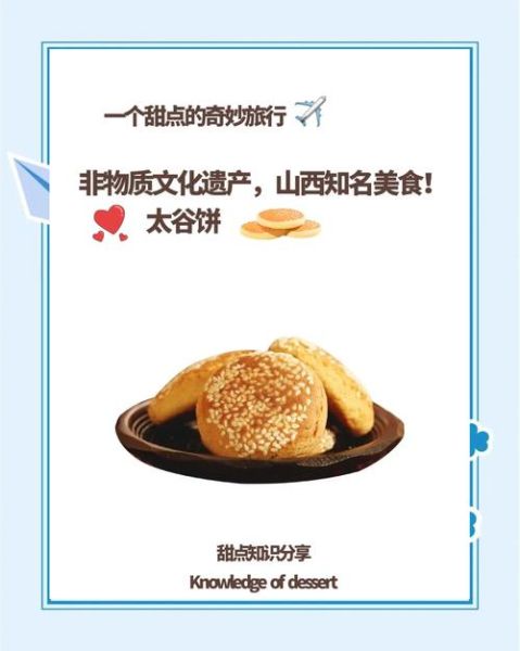 太谷饼的由来是什么_太谷饼的历史故事-第2张图片-山城妙识 太谷饼的由来是什么_太谷饼的历史故事-第2张图片-山城妙识
