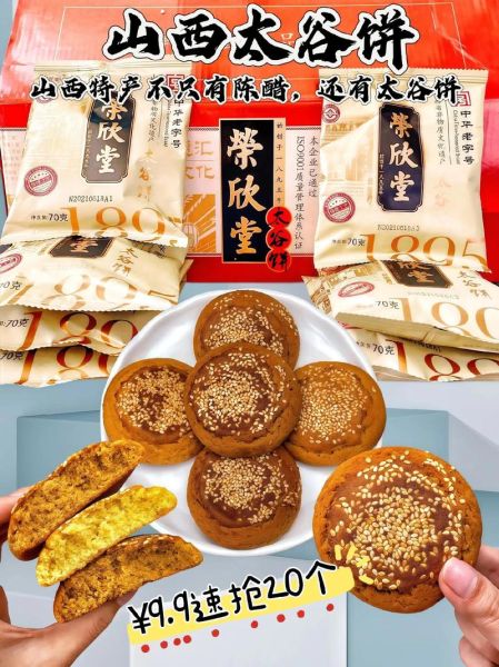 太谷饼的由来是什么_太谷饼的历史故事-第3张图片-山城妙识 太谷饼的由来是什么_太谷饼的历史故事-第3张图片-山城妙识