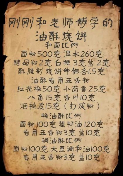 油酥饼怎么做_油酥饼的做法和配方-第3张图片-山城妙识 油酥饼怎么做_油酥饼的做法和配方-第3张图片-山城妙识