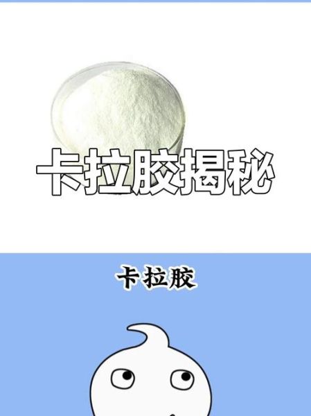 卡拉胶对人体有害吗_卡拉胶在食品中的用途-第2张图片-山城妙识 卡拉胶对人体有害吗_卡拉胶在食品中的用途-第2张图片-山城妙识