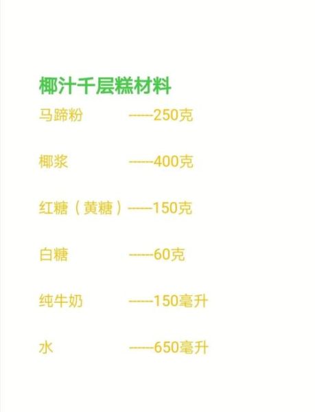 椰汁千层糕怎么做_椰汁千层糕为什么分层不清晰-第1张图片-山城妙识 椰汁千层糕怎么做_椰汁千层糕为什么分层不清晰-第1张图片-山城妙识