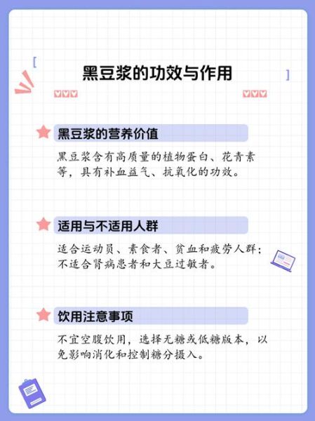 天天喝黑豆浆的坏处_黑豆浆可以每天喝吗-第1张图片-山城妙识 天天喝黑豆浆的坏处_黑豆浆可以每天喝吗-第1张图片-山城妙识