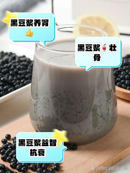 天天喝黑豆浆的坏处_黑豆浆可以每天喝吗-第2张图片-山城妙识 天天喝黑豆浆的坏处_黑豆浆可以每天喝吗-第2张图片-山城妙识