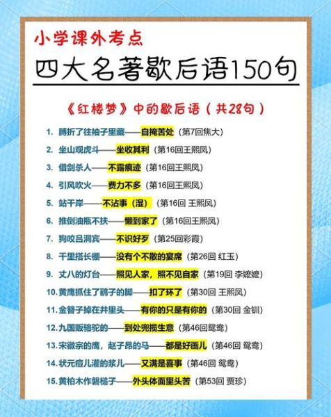 歇后语大全500个有哪些_歇后语大全500个怎么记-第3张图片-山城妙识 歇后语大全500个有哪些_歇后语大全500个怎么记-第3张图片-山城妙识