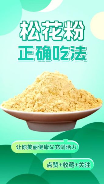常吃松花粉有什么害处_松花粉副作用有哪些-第3张图片-山城妙识 常吃松花粉有什么害处_松花粉副作用有哪些-第3张图片-山城妙识