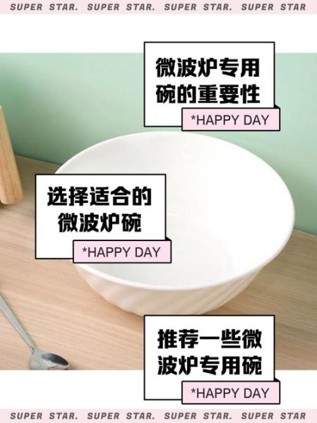 微波炉的碗是什么材质_哪些碗不能放微波炉-第1张图片-山城妙识